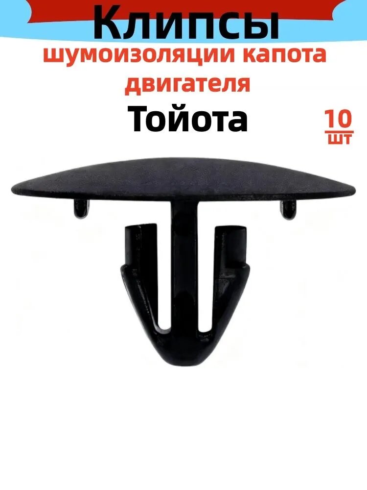 Клипса крепежная автомобильная, 10 шт.