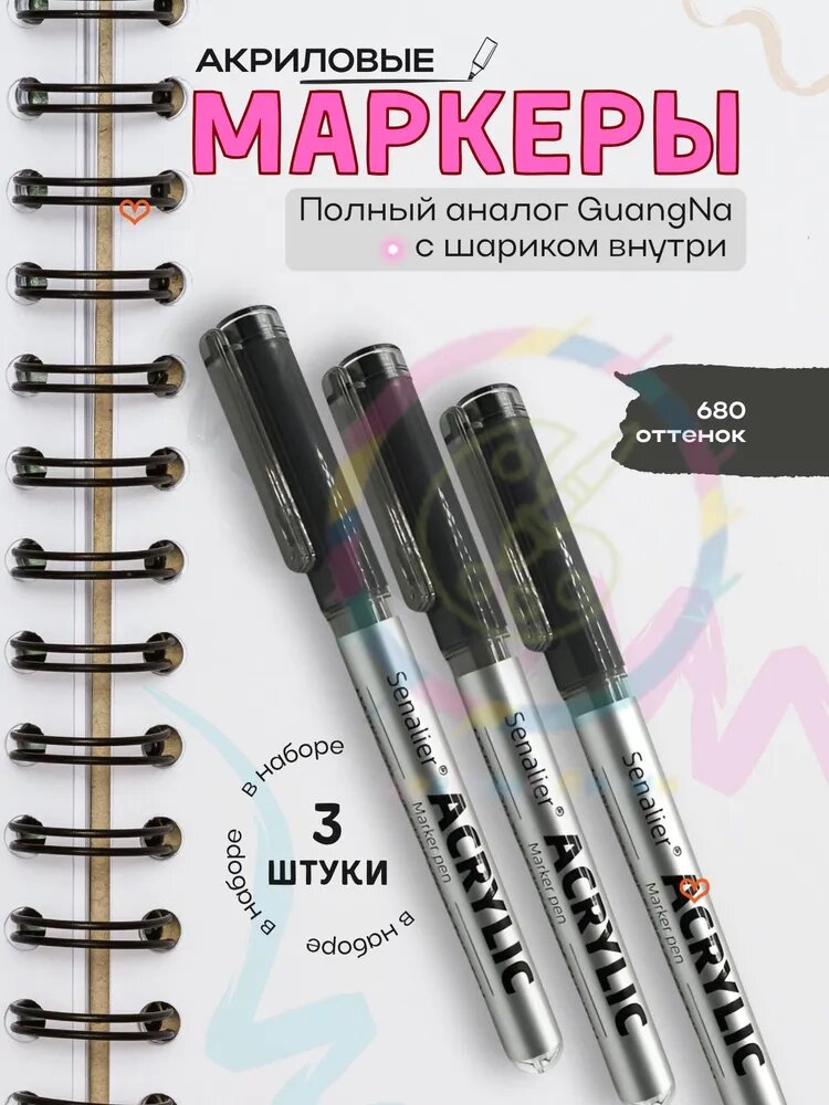 Маркер Акриловый, 3 шт.