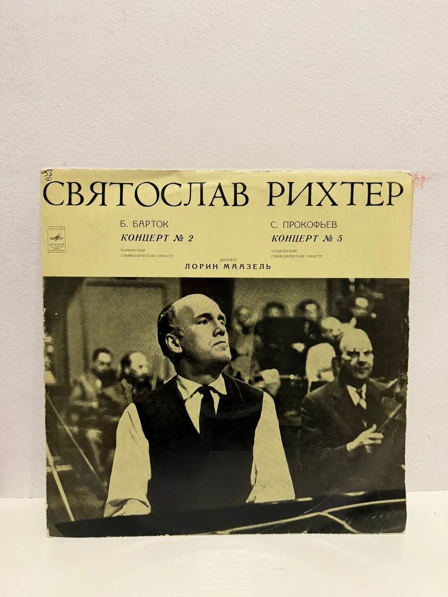 Винтажная виниловая пластинка Святослав Рихтер(Р)
