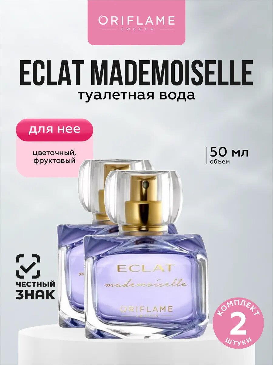Туалетная вода Oriflame "Eclat Mademoiselle", женская, 50мл, 2шт