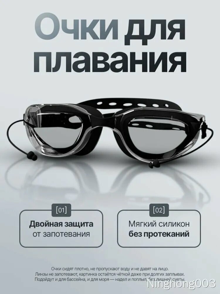 Очки для плавания