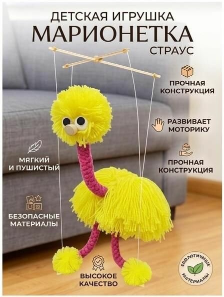 Забавная плюшевая игрушка страус