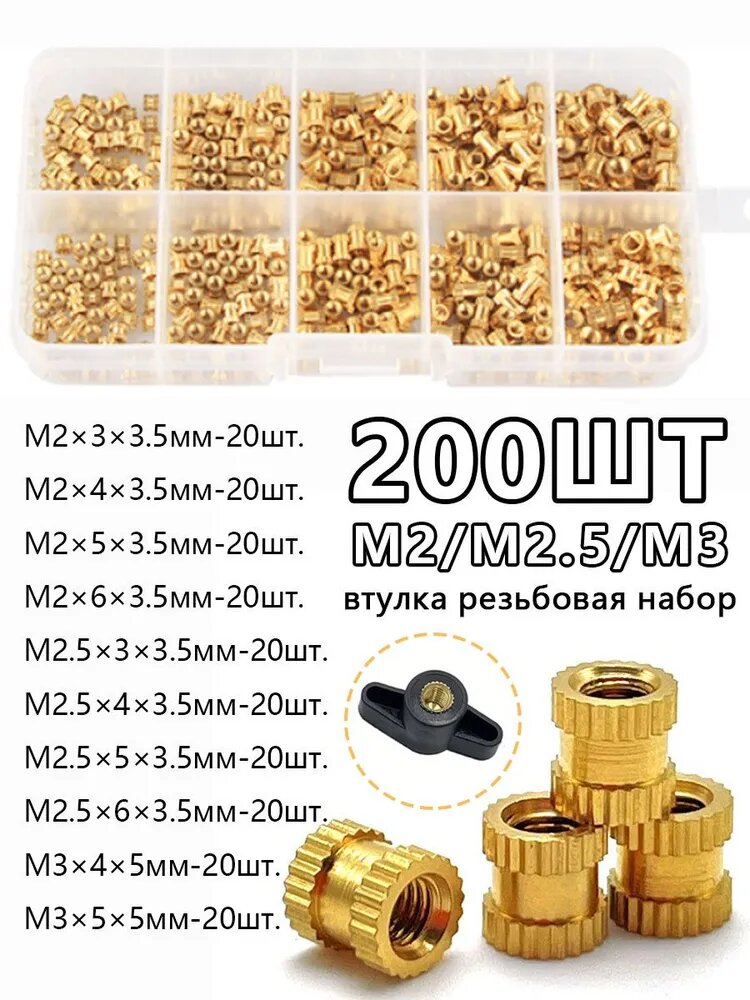 Втулка крепежная 3 мм x 2 мм 200 шт.