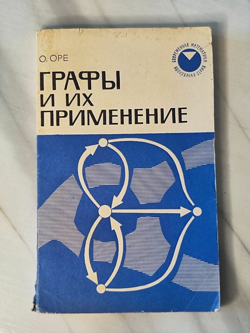 Графы и их применение