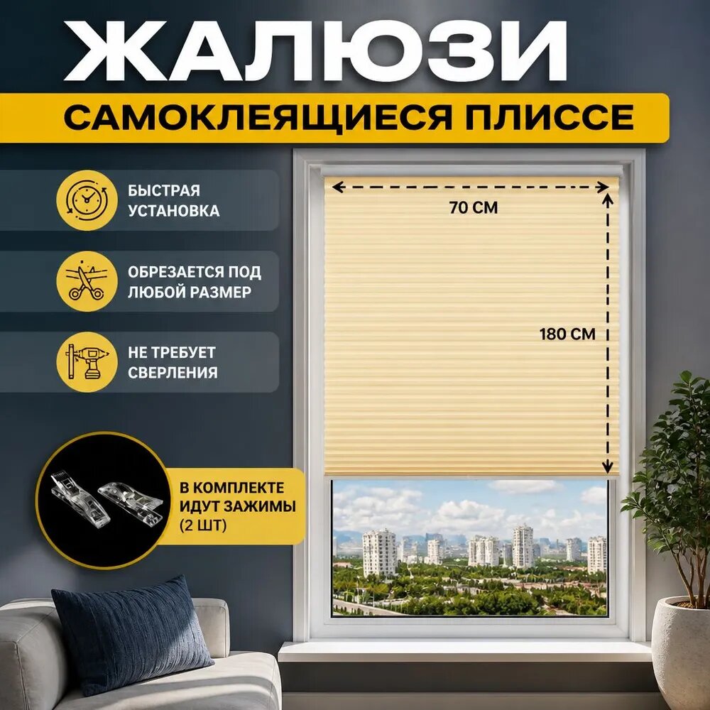 Жалюзи горизонтальные 70 см х 180 см