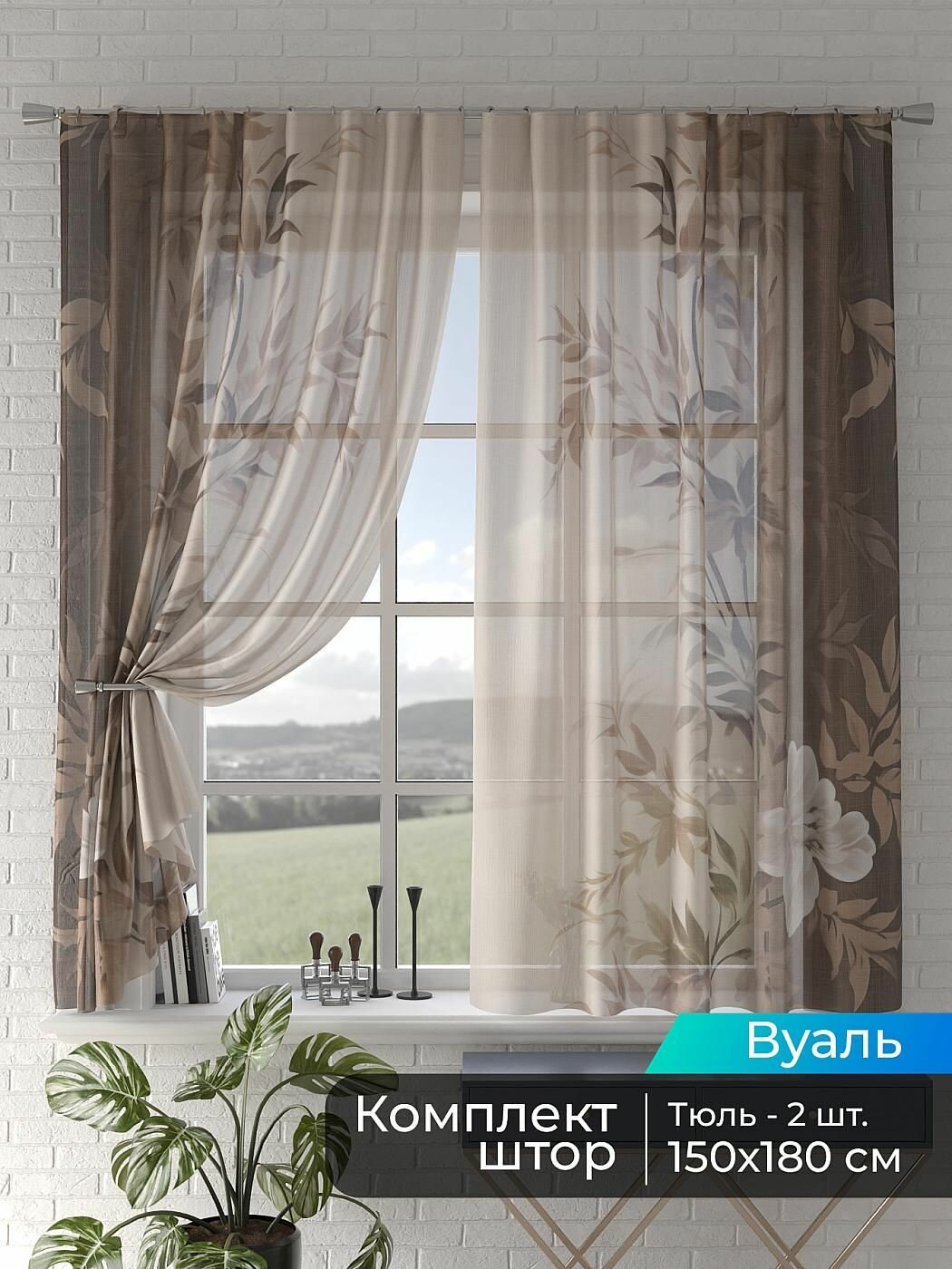 Шторы для кухни короткие Comfy Way вуаль 150х180 / Мейрис - 44