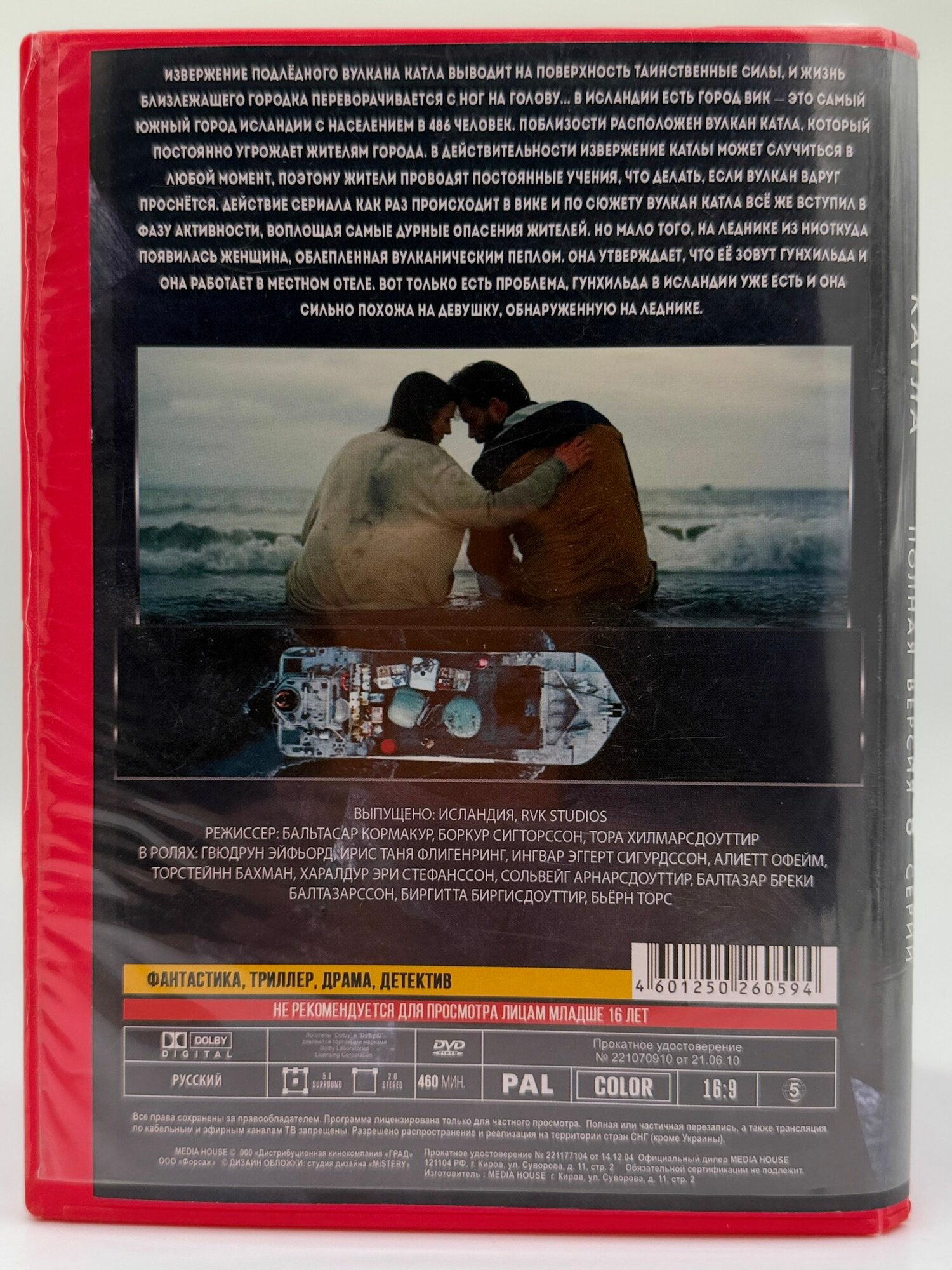 Катла. Полная версия. DVD диск — фото 1