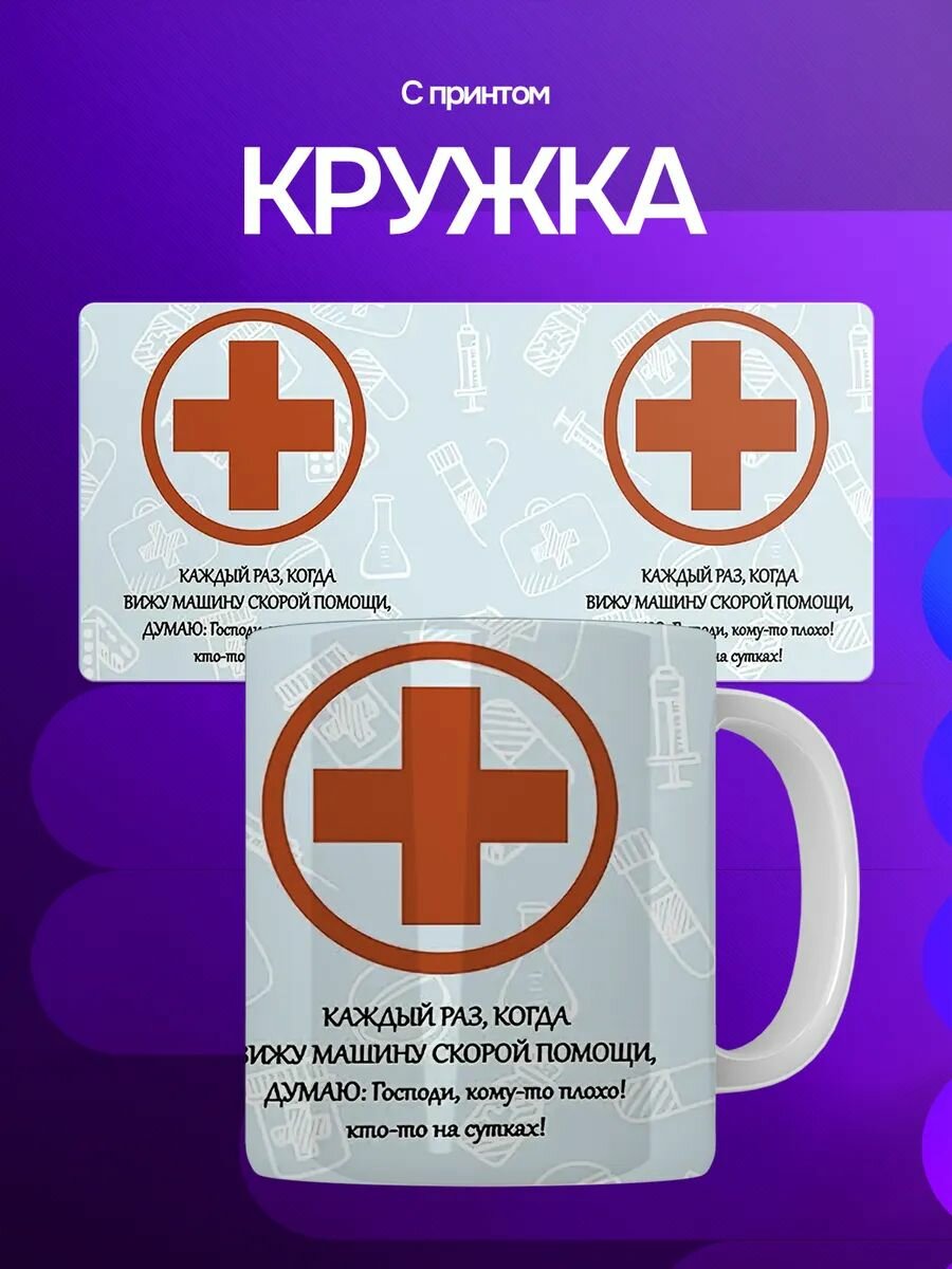 Милая Кружка с рисунком Скорая помощь