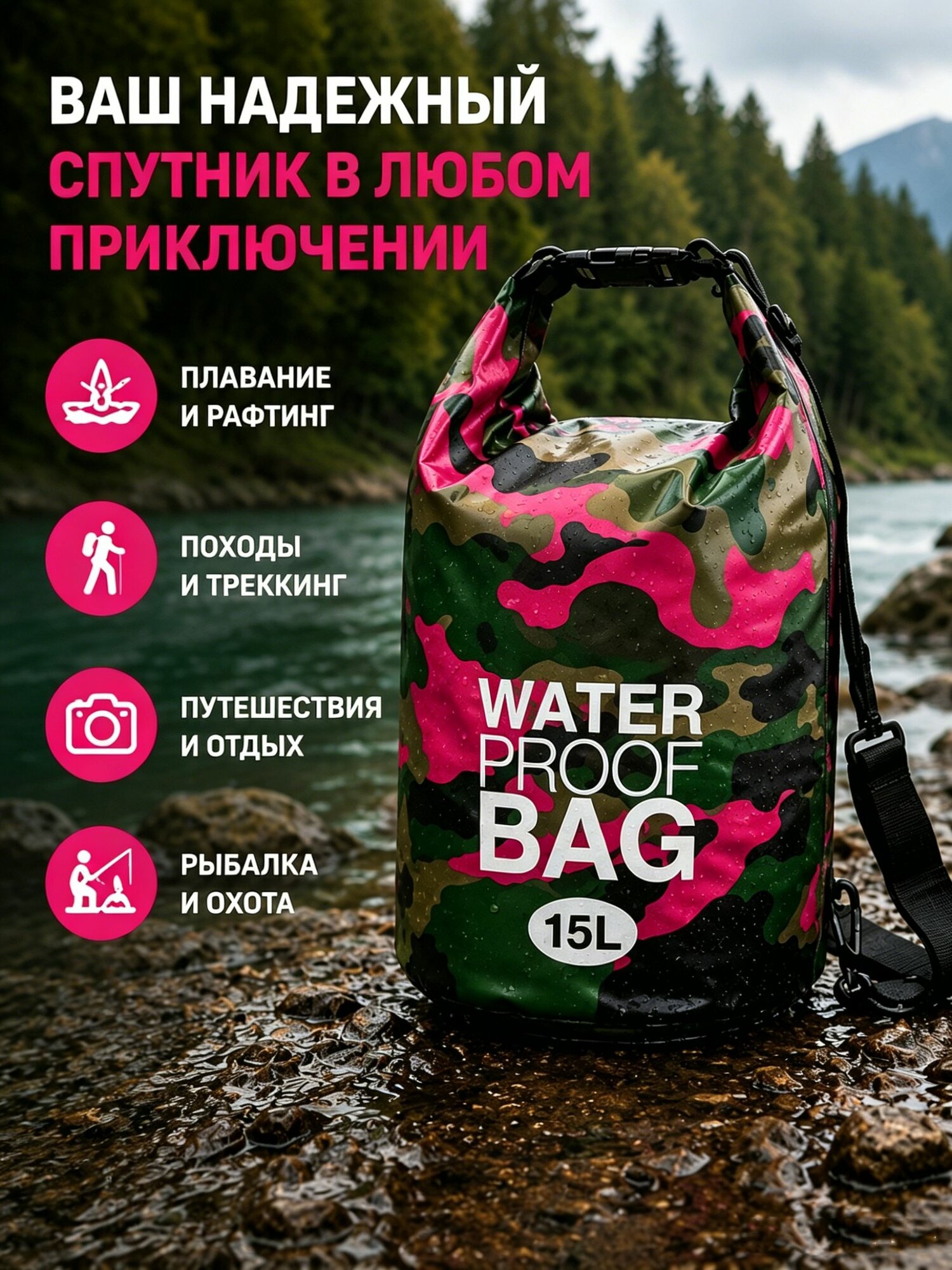 Гермомешок 15л, Розово-красный камуфляж, герморюкзак водонепроницаемый с лямками для сплава, похода, рыбалки, Dry bag рюкзак