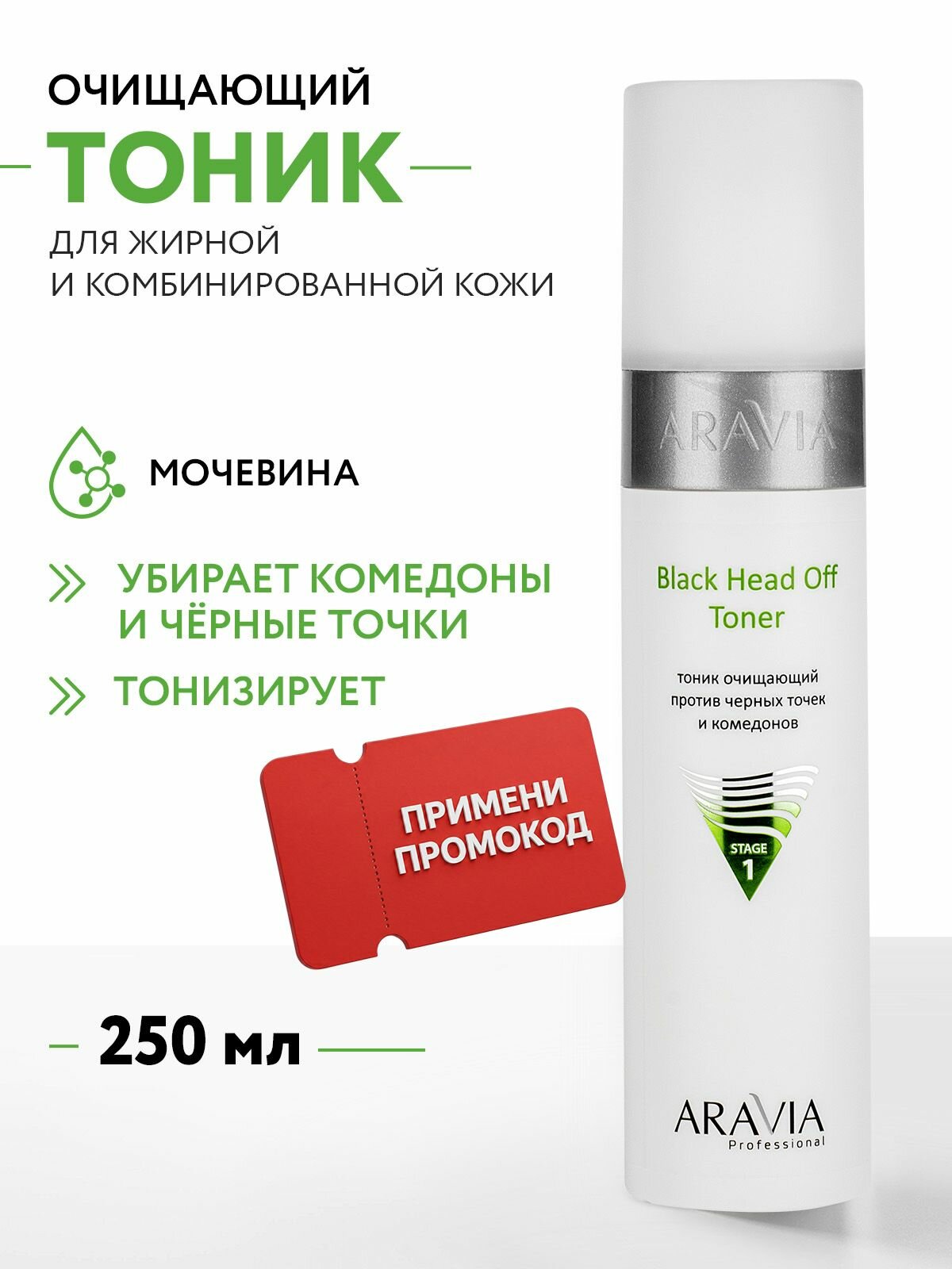 Тоник для лица очищающий против черных точек и акне для жирной и проблемной кожи очищающий тоник тоник против акне тоник для проблемной кожи средство от черных точек матирующий