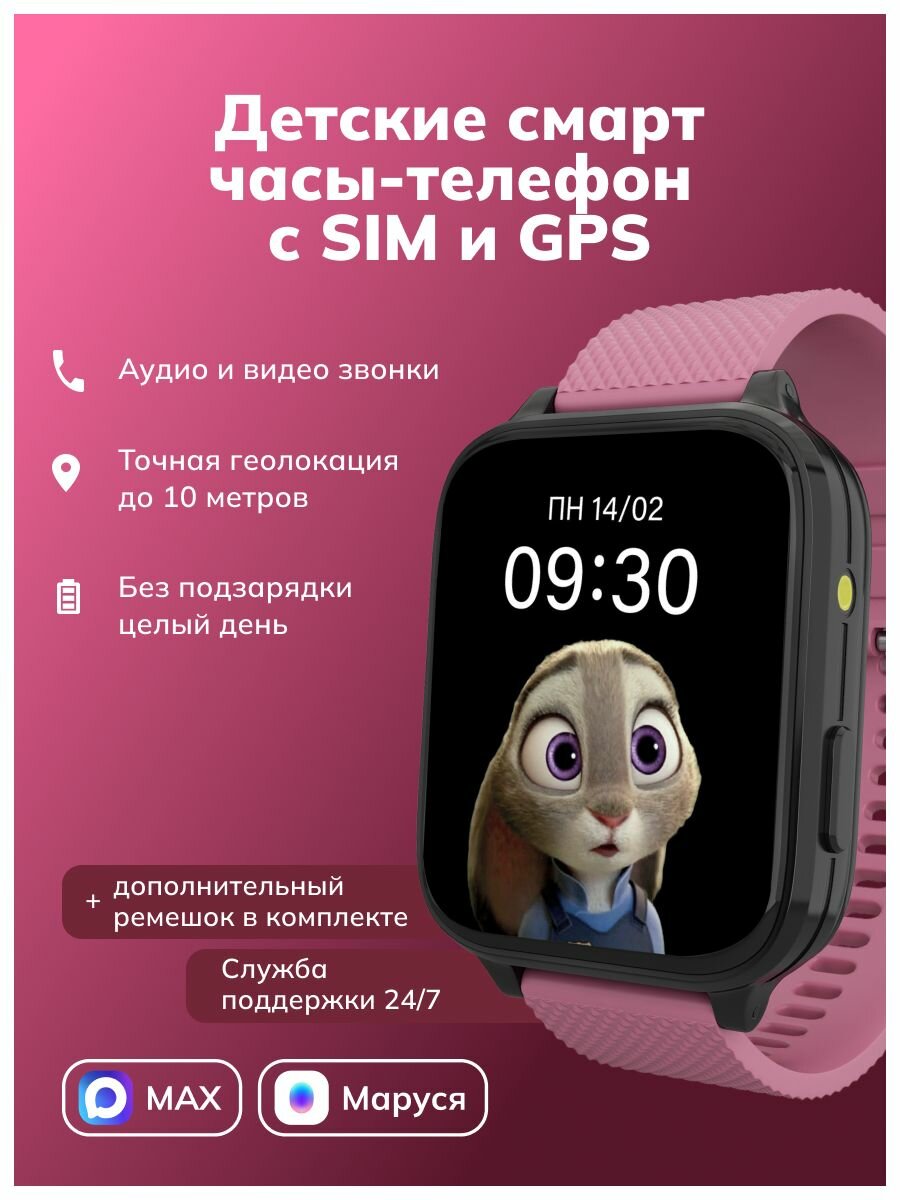 Где мои дети Смарт-часы детские, 26mm, Розовый