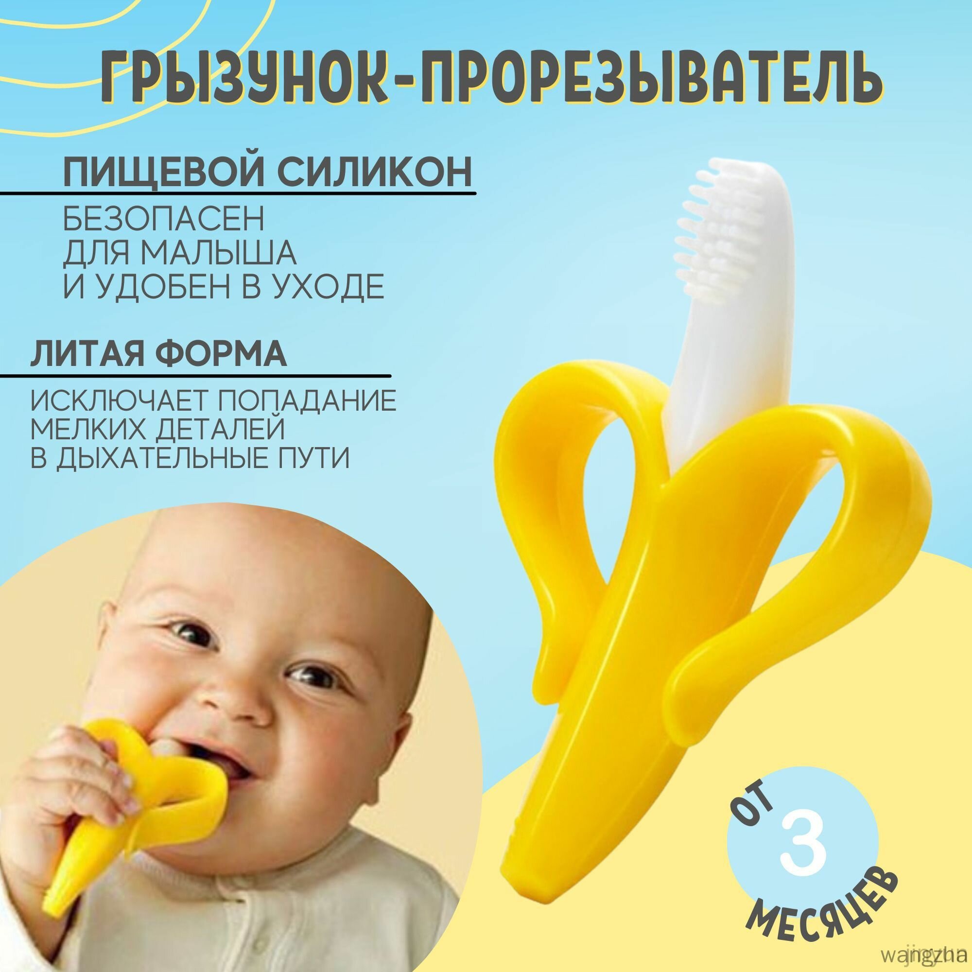 Банан грызунок-щетка прорезыватель, желто-белый