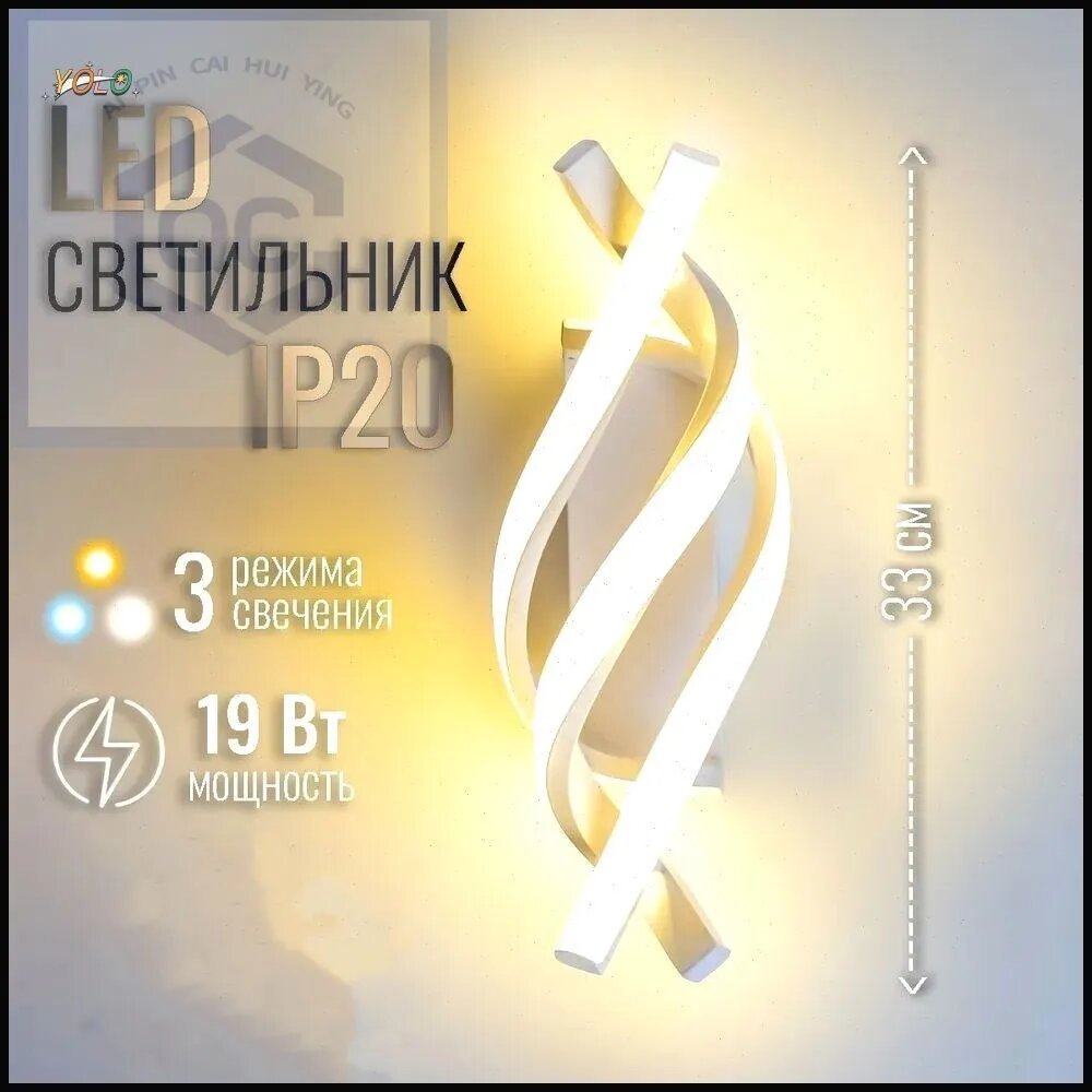 Настенный светильник, LED, 22 Вт