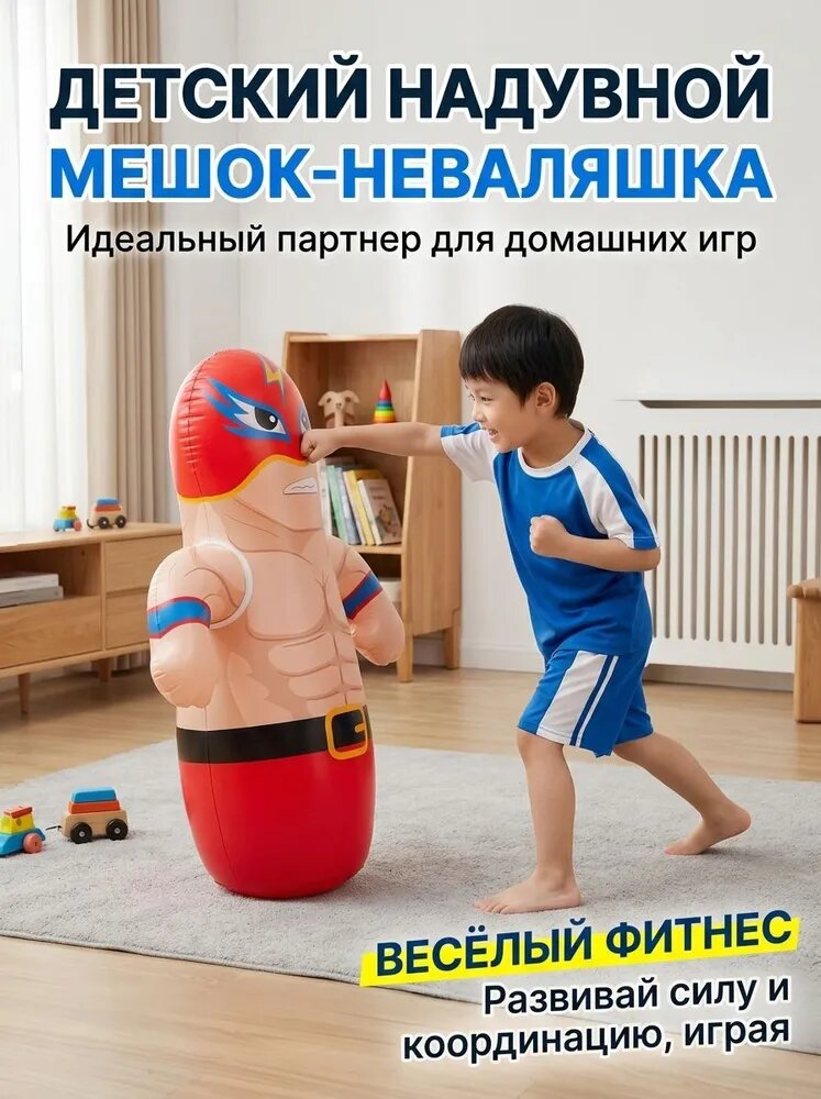 Надувная игрушка неваляшка борец