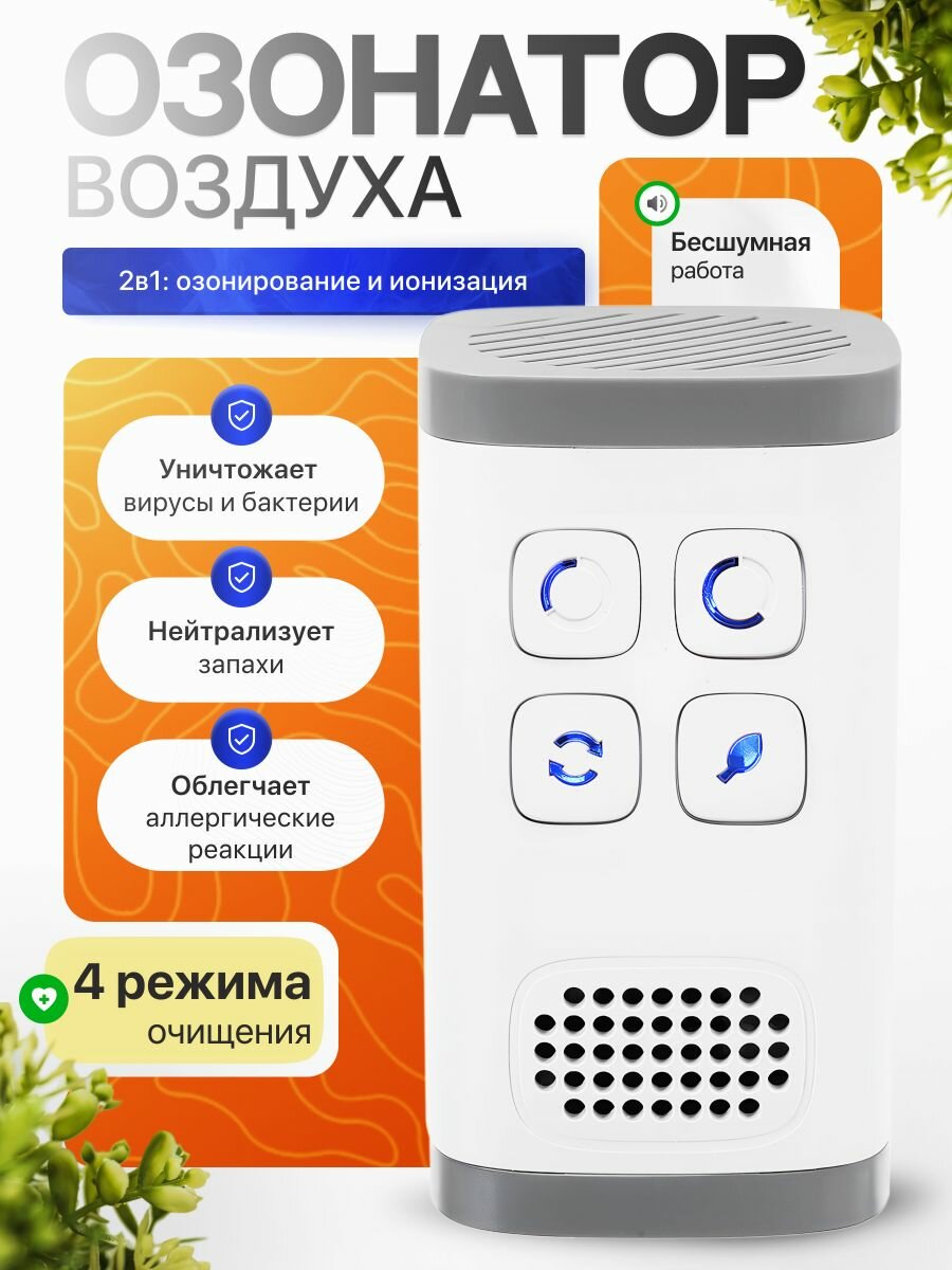 Озонатор ozonator