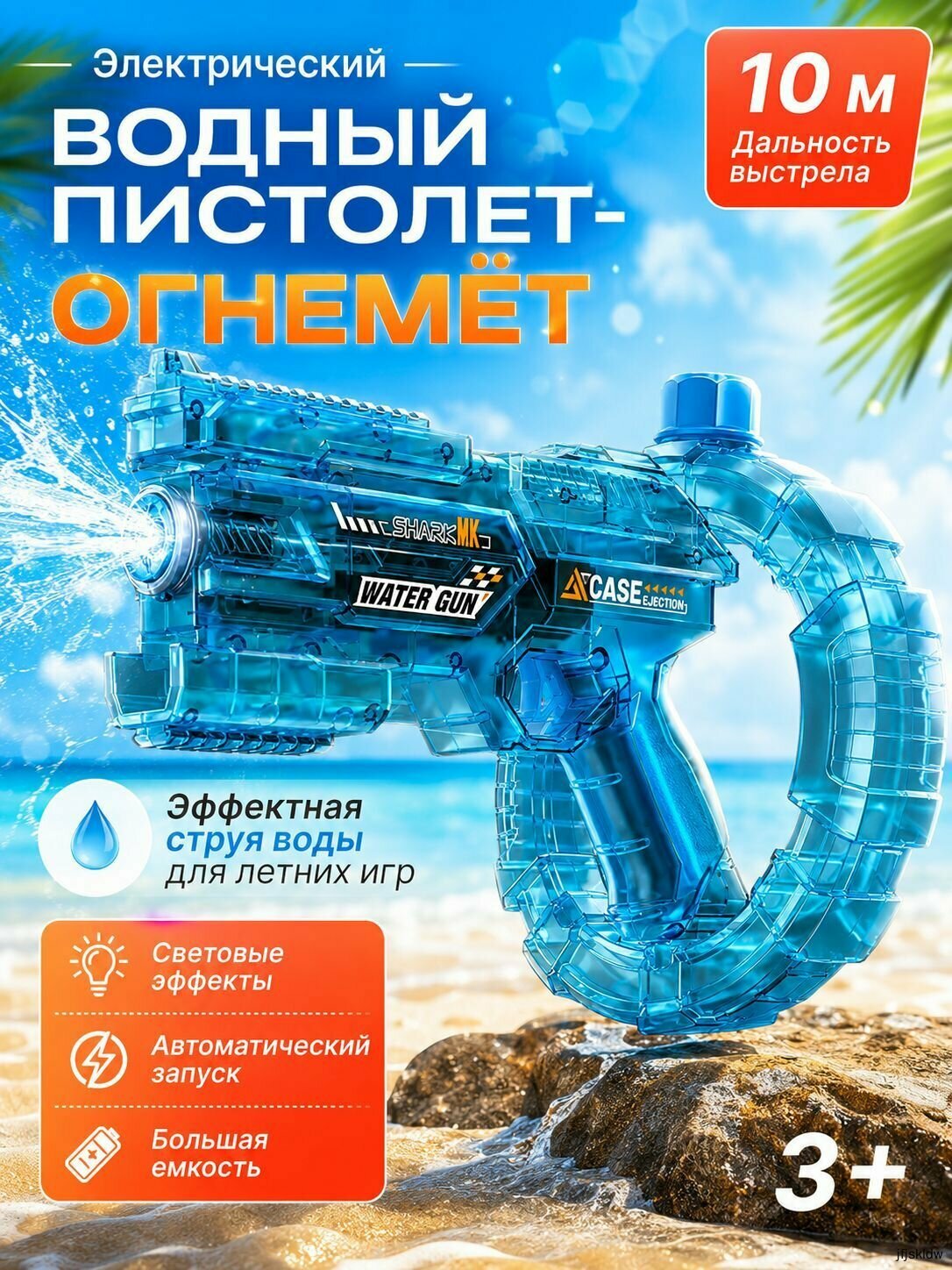 Электрический водяной пистолет / игрушка в стиле огнемета, большая емкость, полностью автоматический / подходит для детей 3+.