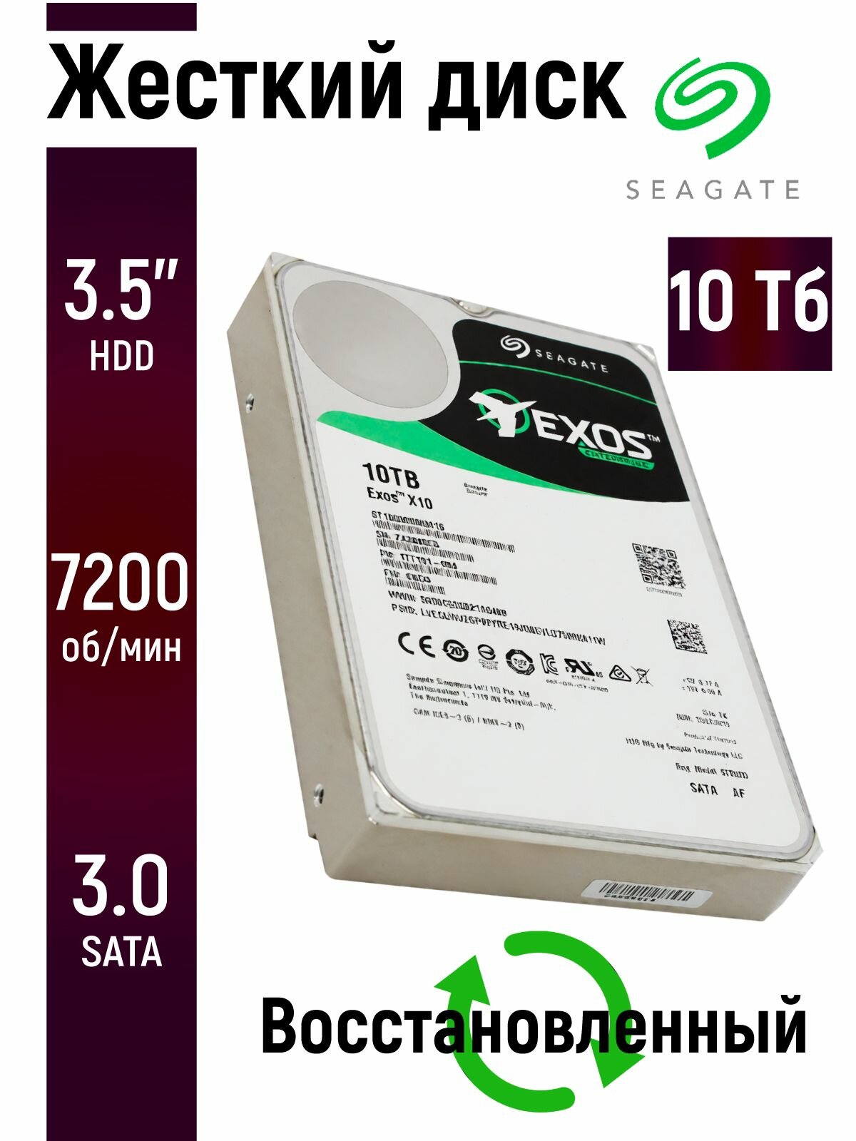 Внутренний жесткий диск Seagate Exos 10 Тб для ПК, видеонаблюдения, 3.5 дюймов ST10000NM0016-V