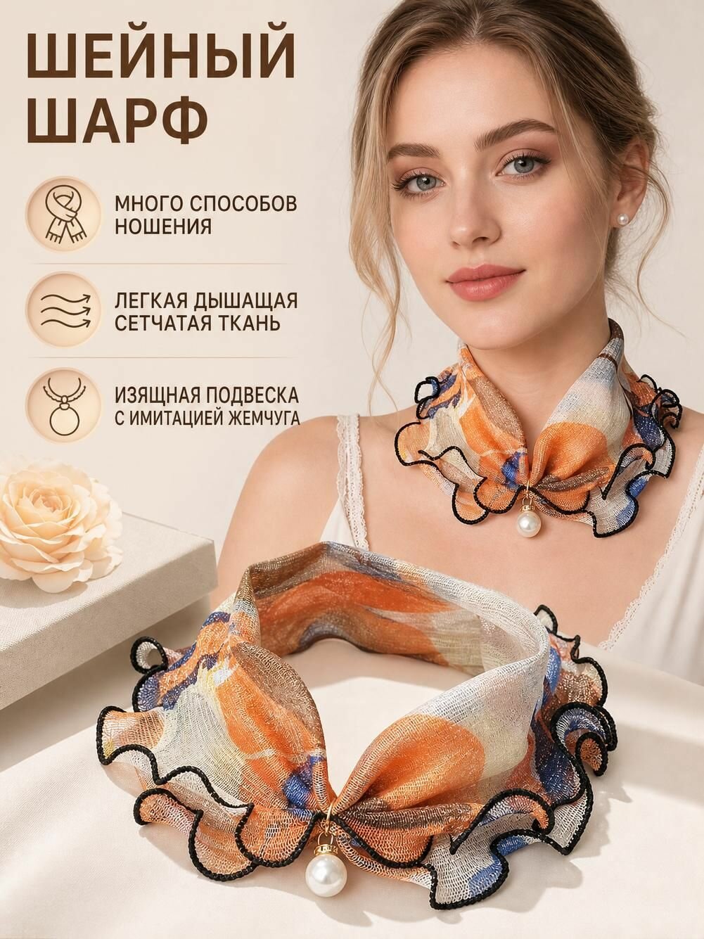 Шарф для женщин