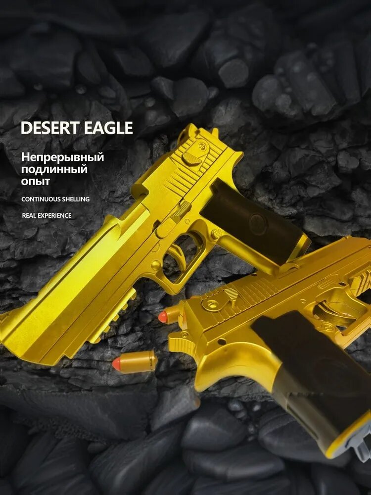 Автоматический пистолет Desert Eagle Gold, игрушечный пистолет с функцией повторного выстрела