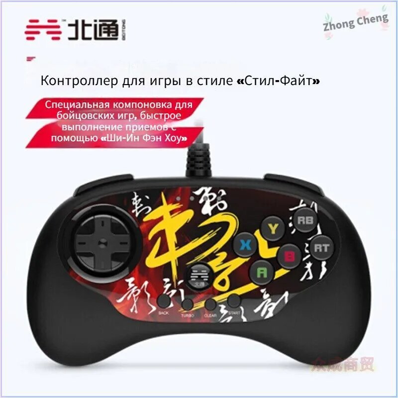 Контроллер аркадной игры Beitong Thorn Shadow с проводным джойстиком