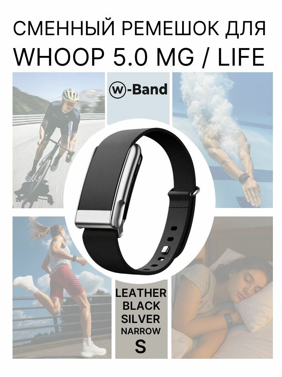 Сменный ремешок для браслета Whoop 5.0 MG Life кожаный, цвет черный и серебристый, узкий, совместим с Вуп 5 мг, Leatherluxe bracelet, натуральная кожа, набор