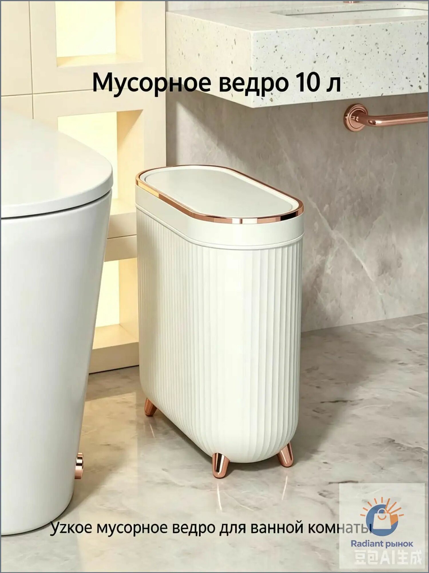 Мусорный бак, 10 л