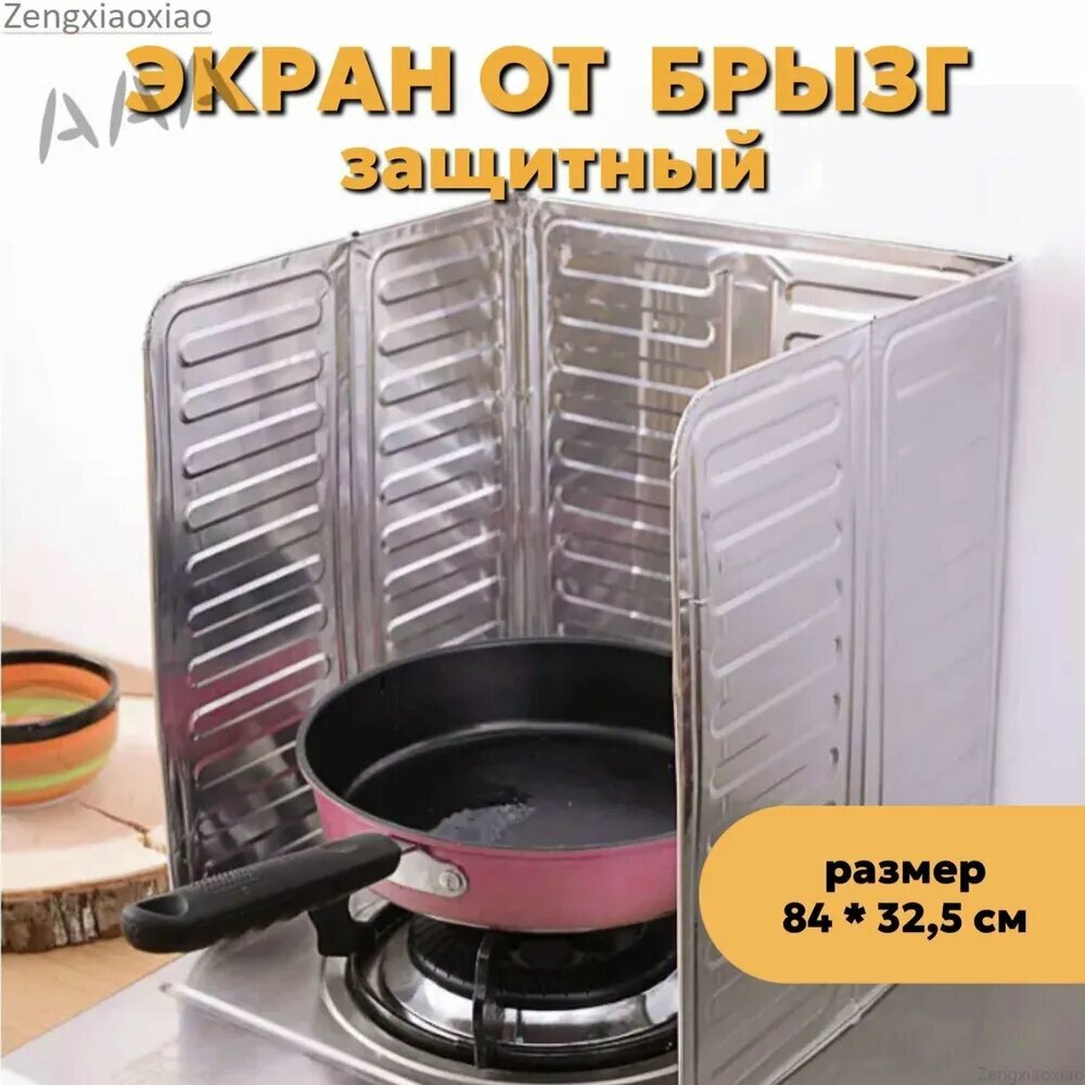 Защитный экран от брызг на плиту