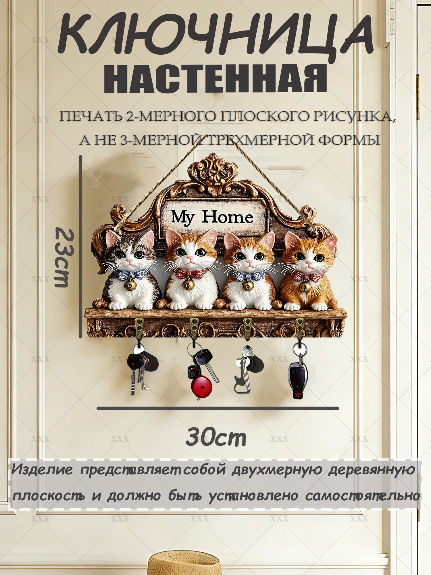 Ключница настенная "Дом и цветы" с 4 крюч, 1 шт