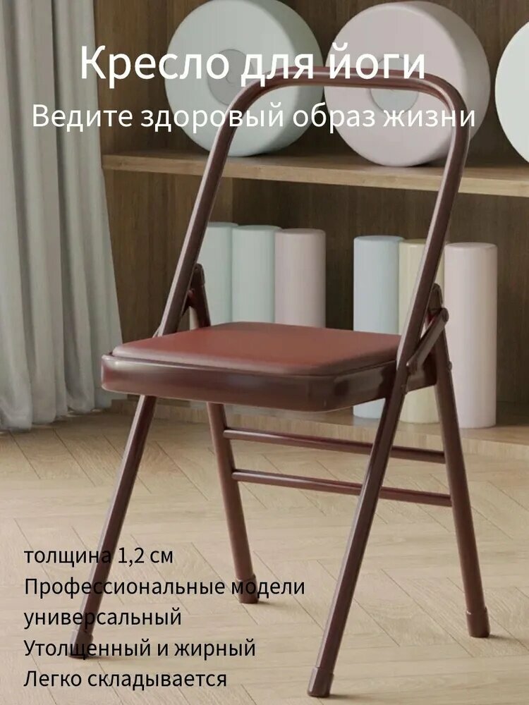 Кресло для йоги