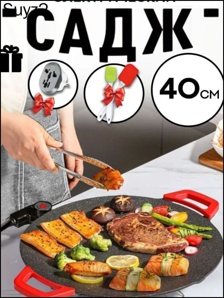 Электрическая сковорода садж 40 см с антипригарным покрытием, практичный бестселлер