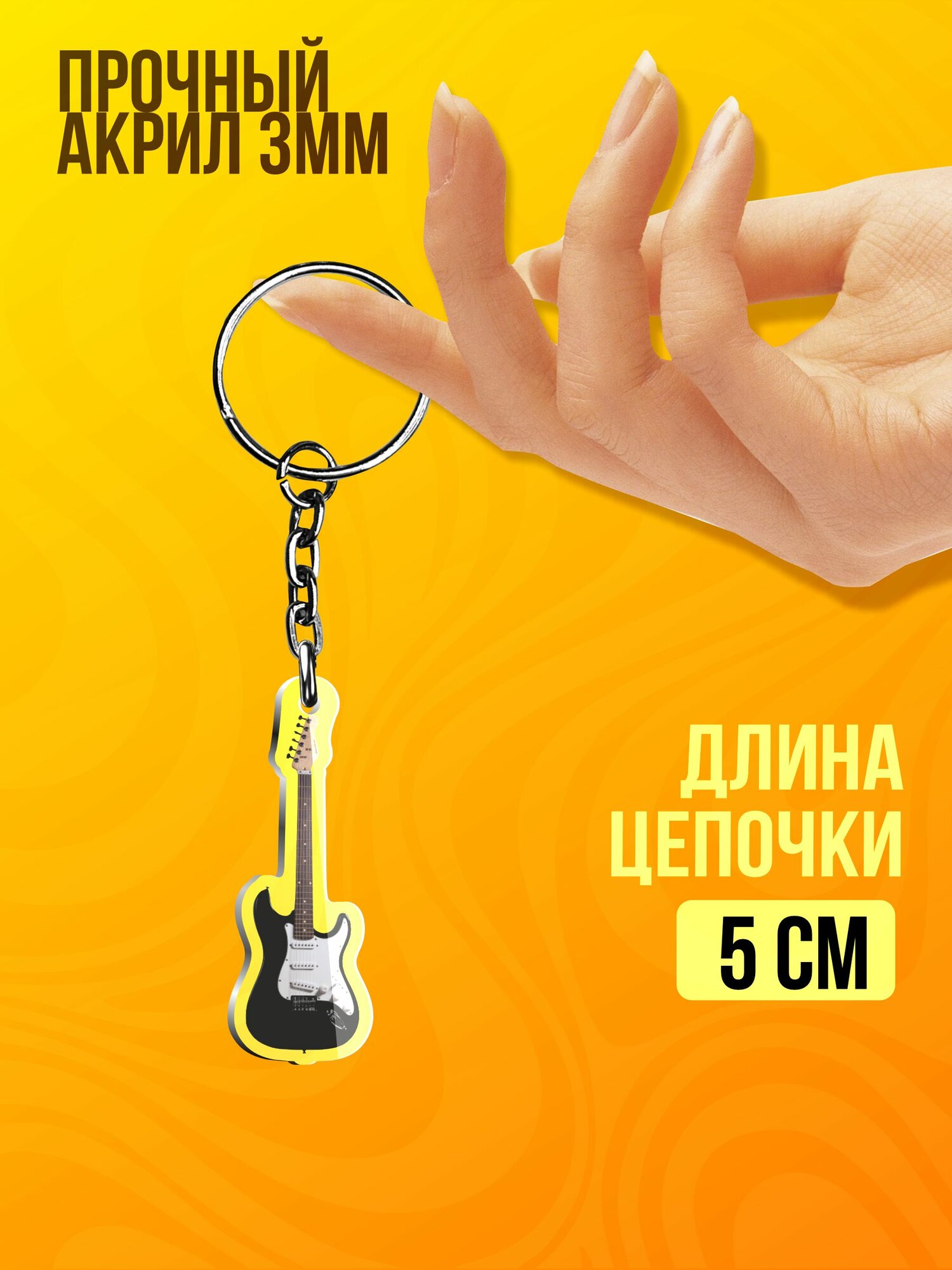 Брелок Sticker Joy — фото 1