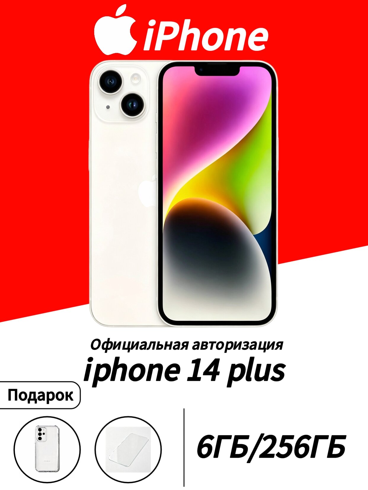 ( Акция) оригинальные фициально авторизовано Смартфон Apple iPhone 14 Plus 256 Gb Starlight (Белый) Русский язык