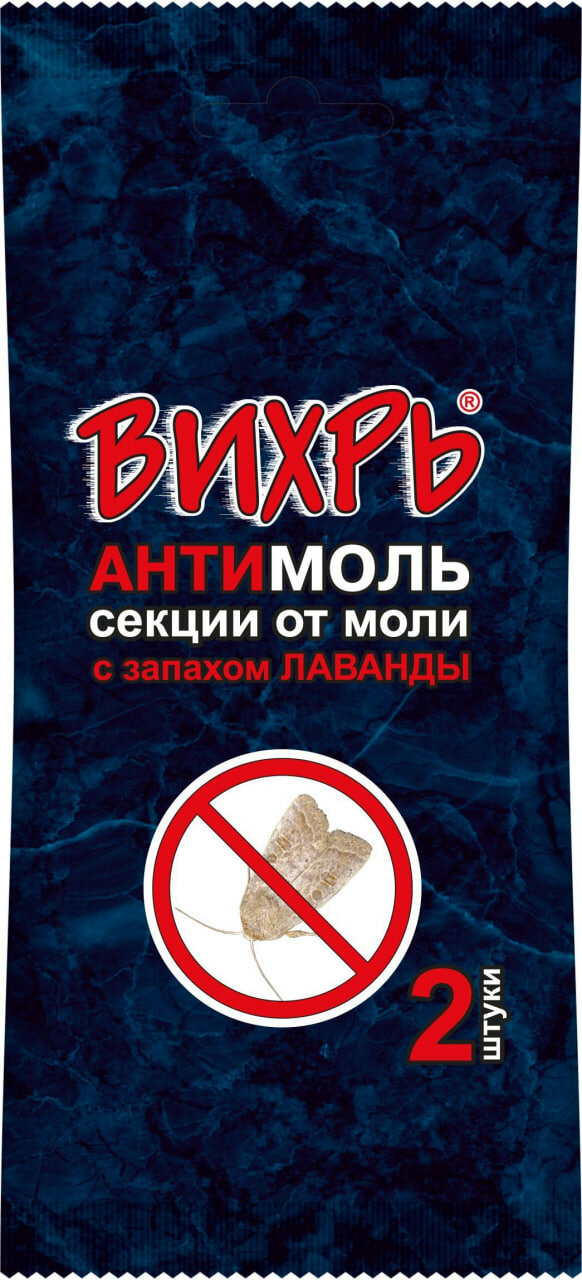 Секция от моли "вихрь" с запахом лаванды, картонная, антимоль, 2 шт
