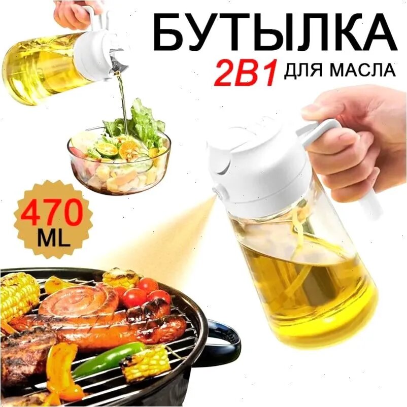 Емкость для масла, 470 мл, 1 шт