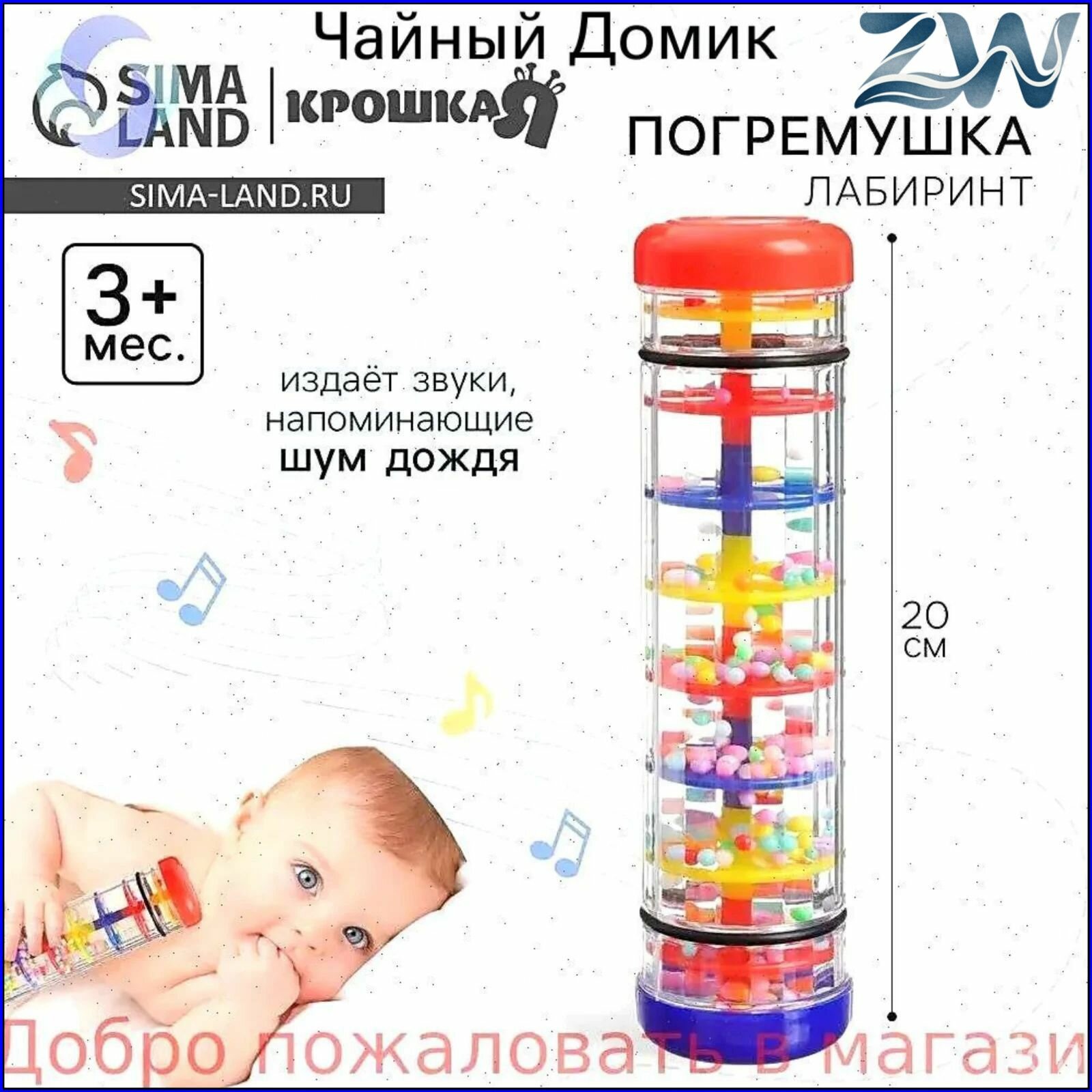 Погремушка Лабиринт Шейкер с Шумом Дождя, Развивающая Игрушка для Новорожденных 0-12 месяцев, Сенсорное Развитие Слуха и Зрения, 20 см