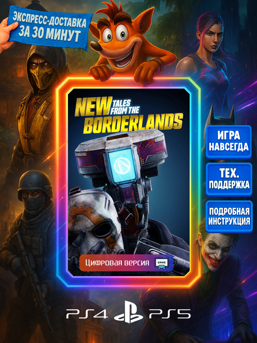 New Tales from the Borderlands PS4/PS5 | Моментальная доставка | Английский язык | Казуальные