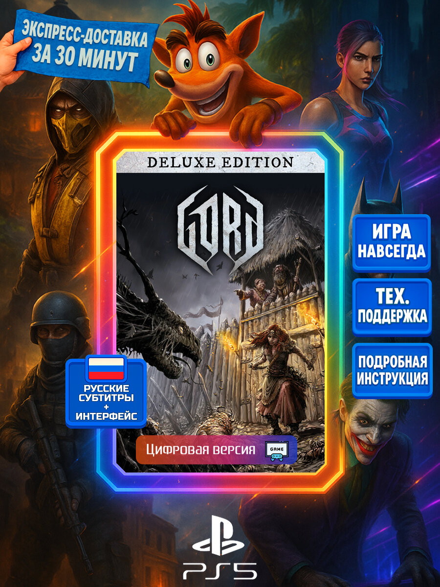 Gord - Del. Ed. PS5 | Моментальная доставка | Русские субтитры и интерфейс | Стратегии