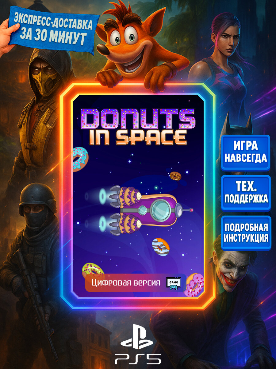 Donuts in Space PS5 | Моментальная доставка | Английский язык | Аркада