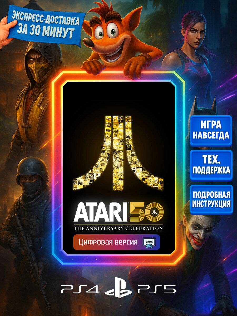 Atari 50: The Anniversary Celebration PS4/PS5 | Моментальная доставка | Английский язык | Аркада
