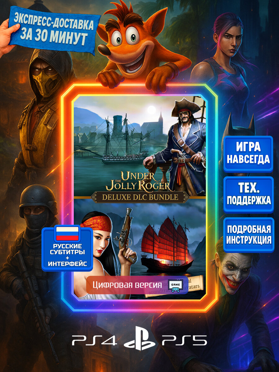 Under the Jolly Roger - Deluxe DLC Bndl. PS4/PS5 | Моментальная доставка | Русские субтитры и интерфейс | Ролевые игры