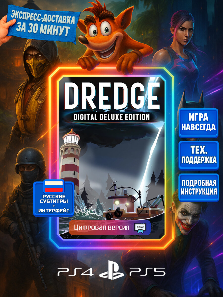 DREDGE - Dig. Del. Ed. PS4/PS5 | Моментальная доставка | Русские субтитры и интерфейс | Приключения