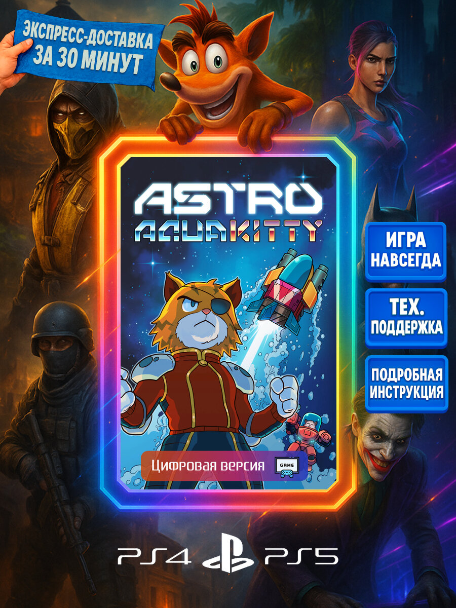 ASTRO AQUA KITTY Bndl. PS4/PS5 | Моментальная доставка | Английский язык | Аркада