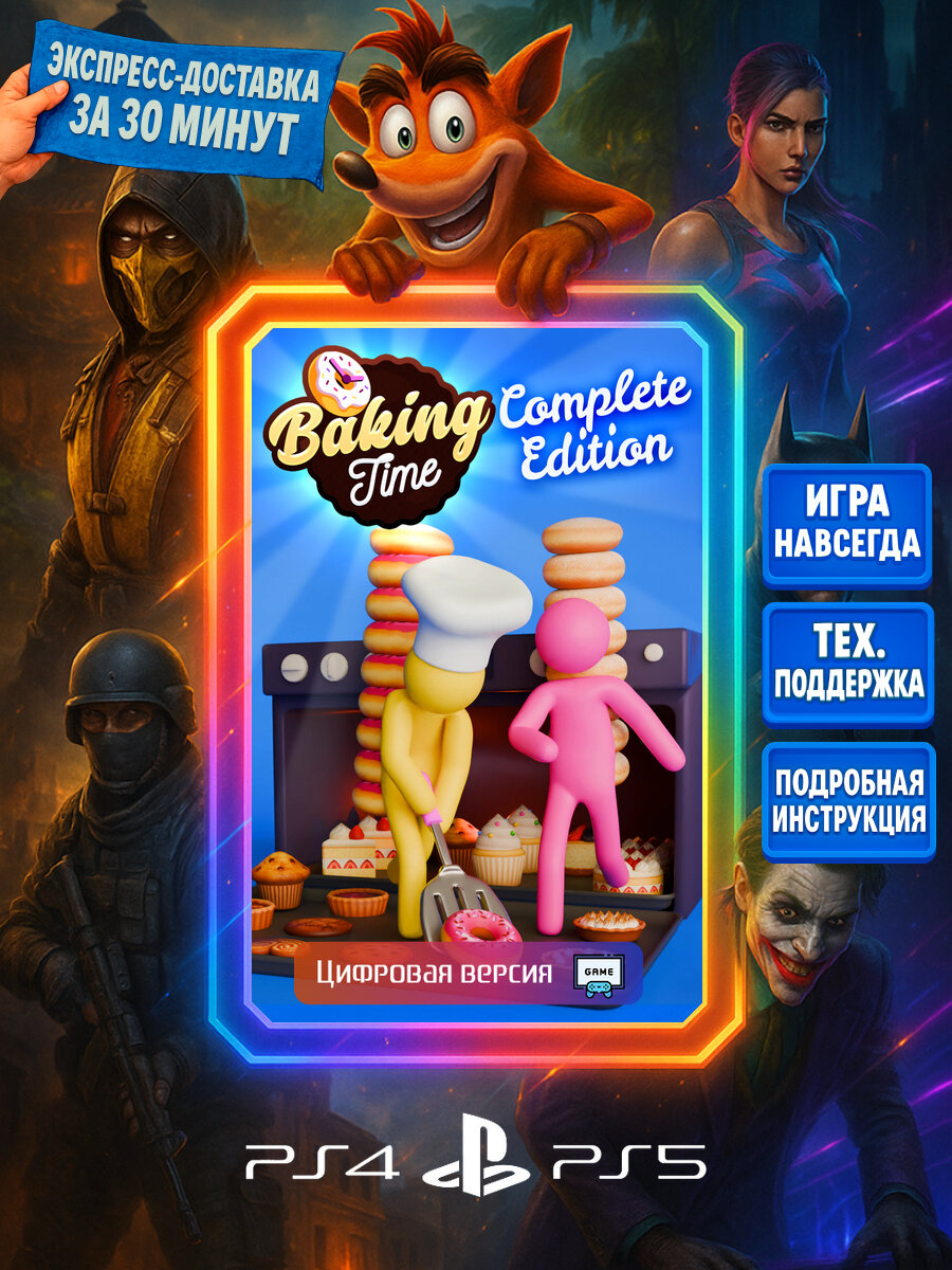 Baking Time: Comp. Ed. PS4/PS5 | Моментальная доставка | Английский язык | Симуляторы