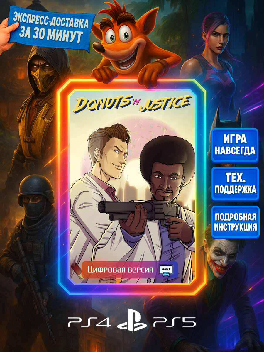 Donuts'n'Justice PS4/PS5 | Моментальная доставка | Английский язык | Аркада