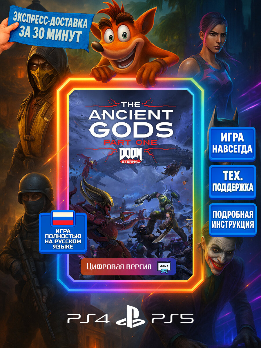 DOOM Eternal: The Ancient Gods - часть 1 (Standalone) PS4/PS5 | Моментальная доставка | Полностью на русском языке | Боевики