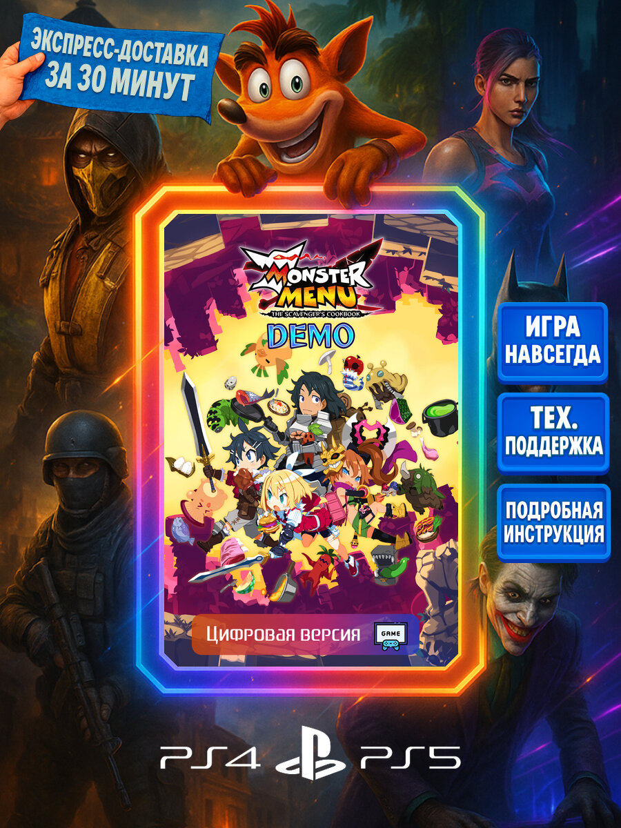 Monster Menu: The Scavenger's Cookbook Demo PS4/PS5 | Моментальная доставка | Английский язык | Ролевые игры