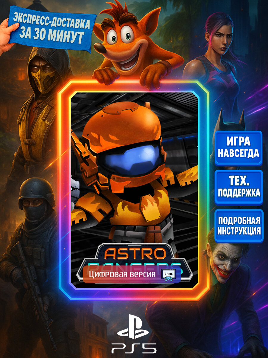 Astro Rangers PS5 | Моментальная доставка | Английский язык | Шутеры