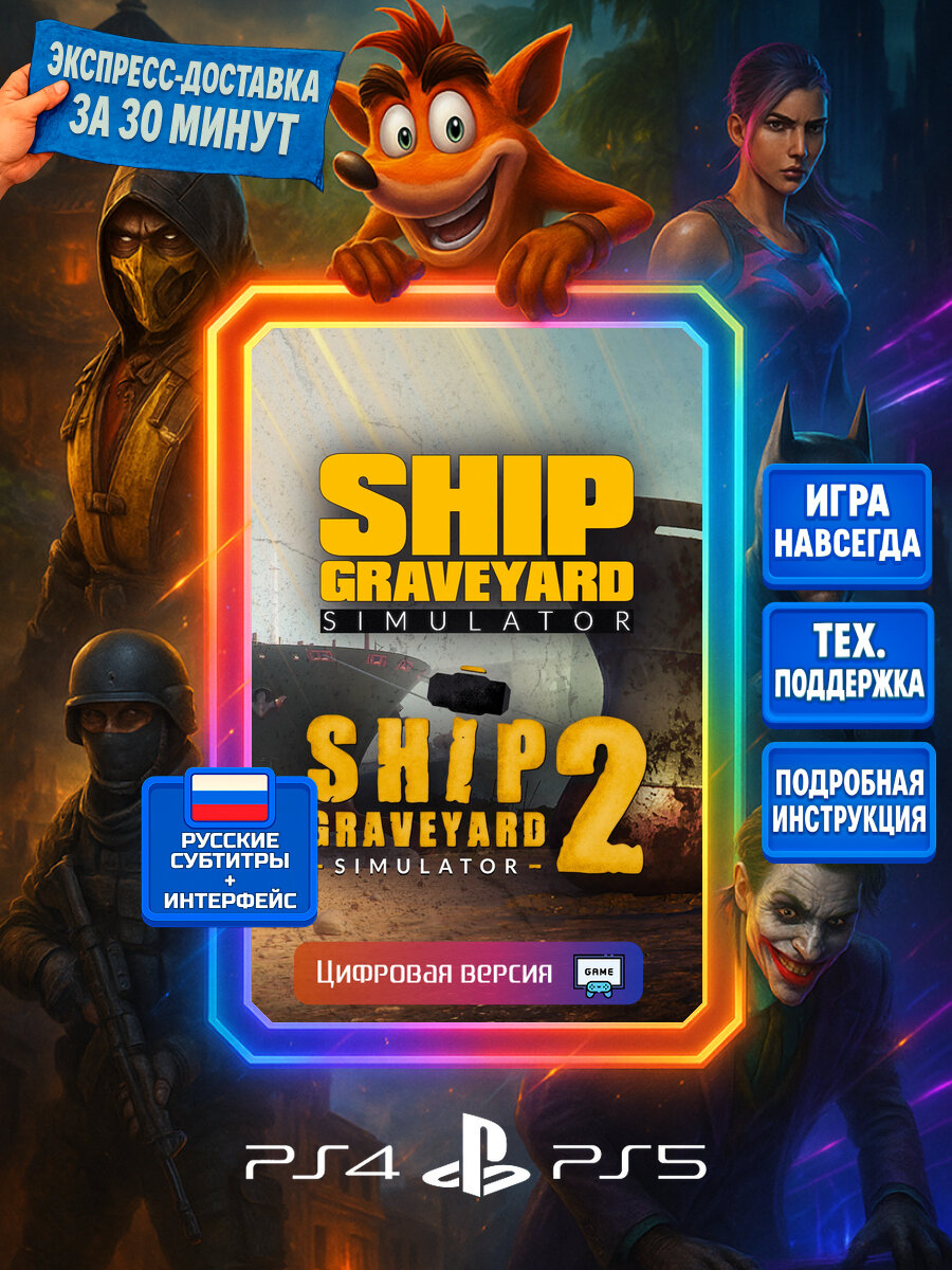 Ship Graveyard Simulator Coll. PS4/PS5 | Моментальная доставка | Русские субтитры и интерфейс | Имитация