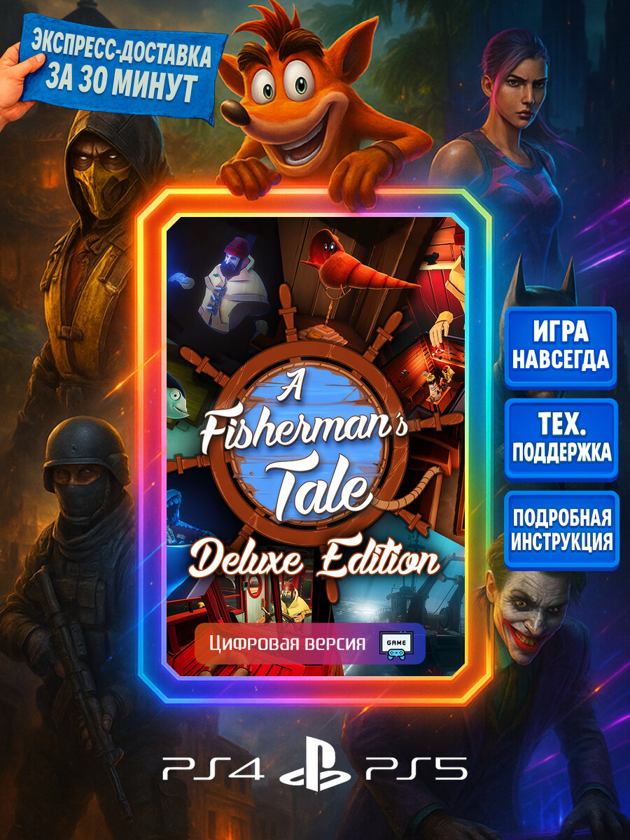 A Fisherman's Tale - Del. Ed. PS4/PS5 | Моментальная доставка | Английский язык | Семейные