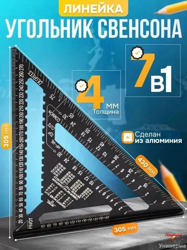 Линейка, угольник строительный 431мм х 300мм, Алюминий